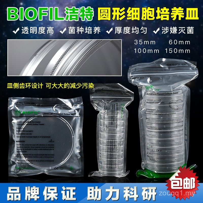 Biofil JET hidangan petri sel bulat tanpa kuman hidangan petri guna ...