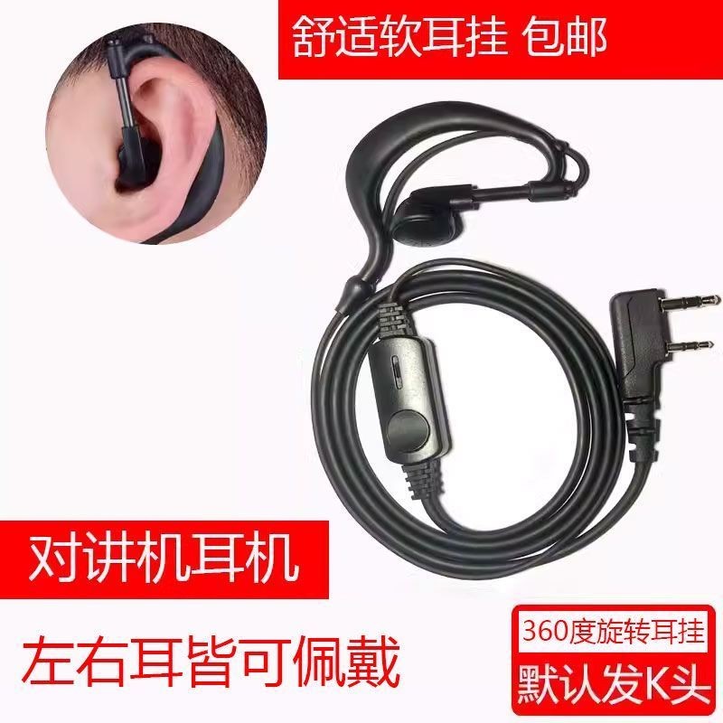 Walkie-Talkie Headset Headset Cable Universal Wireless Headset Headset ...
