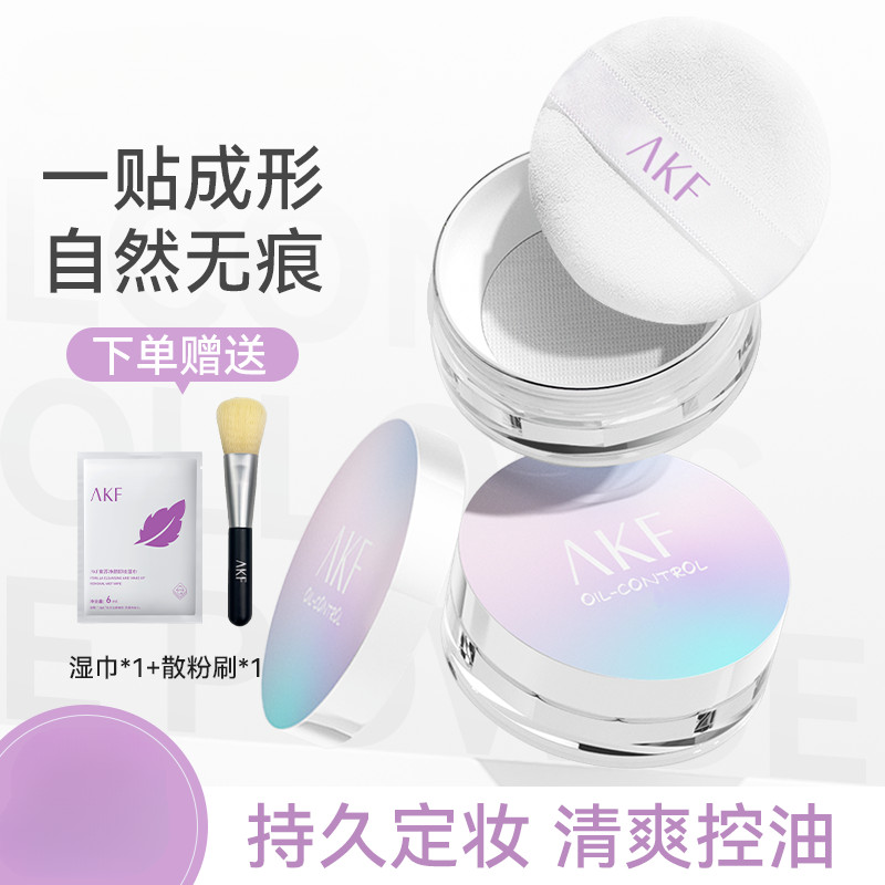 AKF Loose Powder New Style Oil Control Fixing Makeup Long-Lasting ...