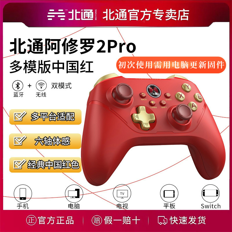 [10,000 People Collection This Brand] Beitong Asura 2PRO Multi-Template Wireless Gamepad ...