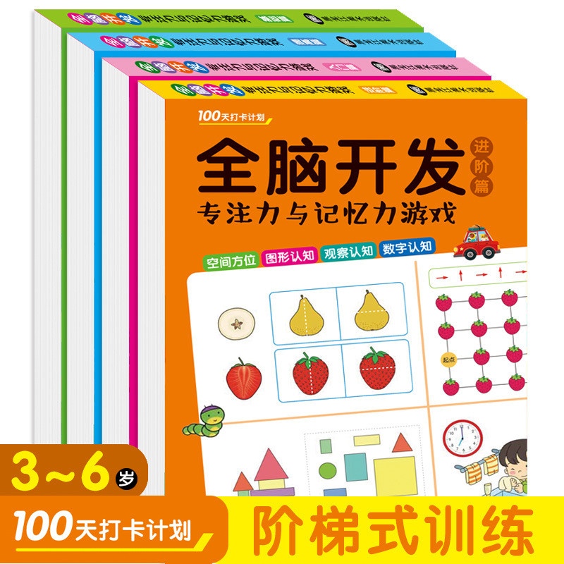 Year Old Whole Brain Thinking Development Concentration and Memory Game ...