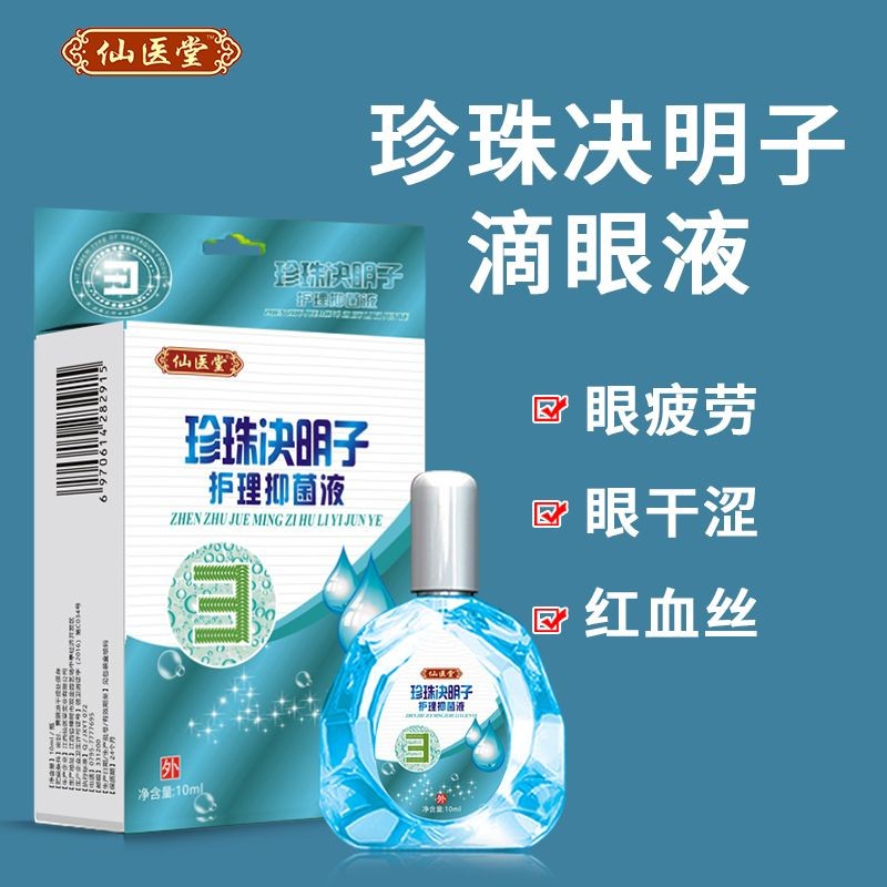 Pearl Eye Drop Eye Drops Lutein Blur Anti-Fatisure Students珍珠明目眼药水滴眼液 ...