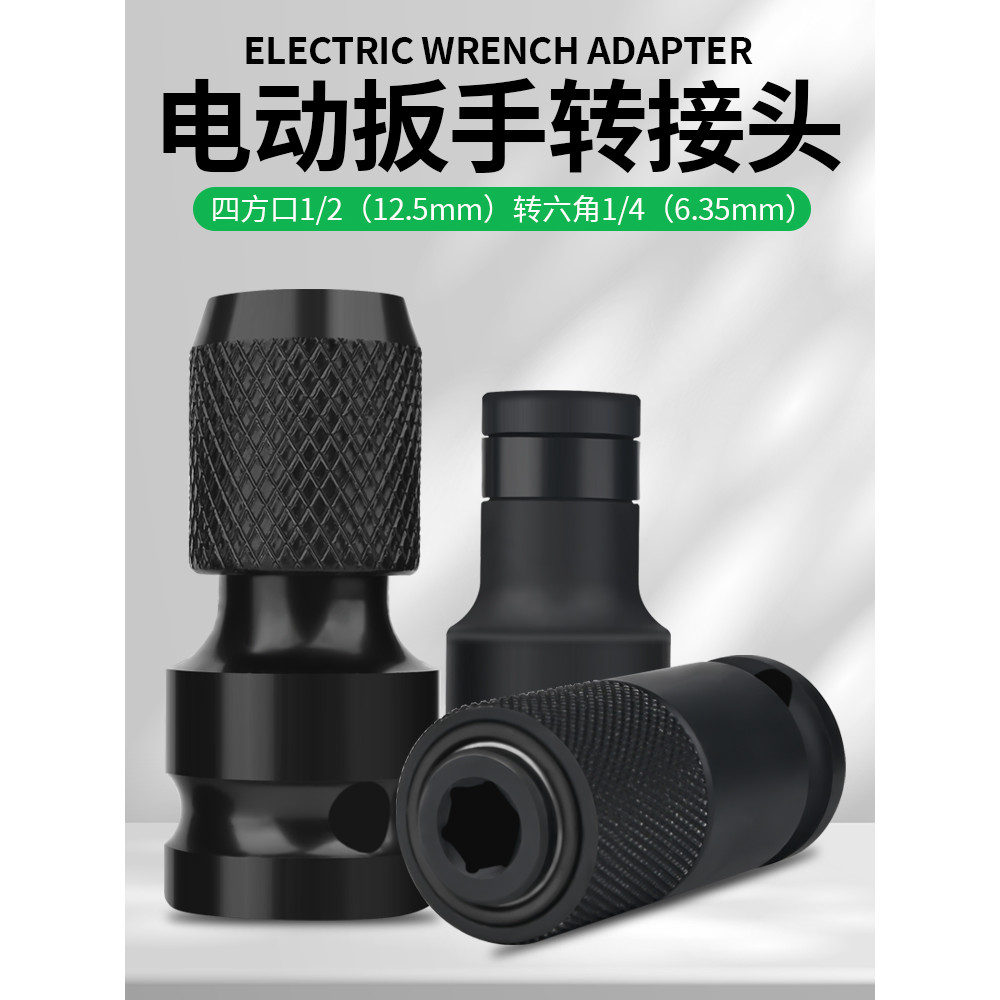 Red Knight Electric Wrench Conversion Head Universal Retractable Sleeve ...