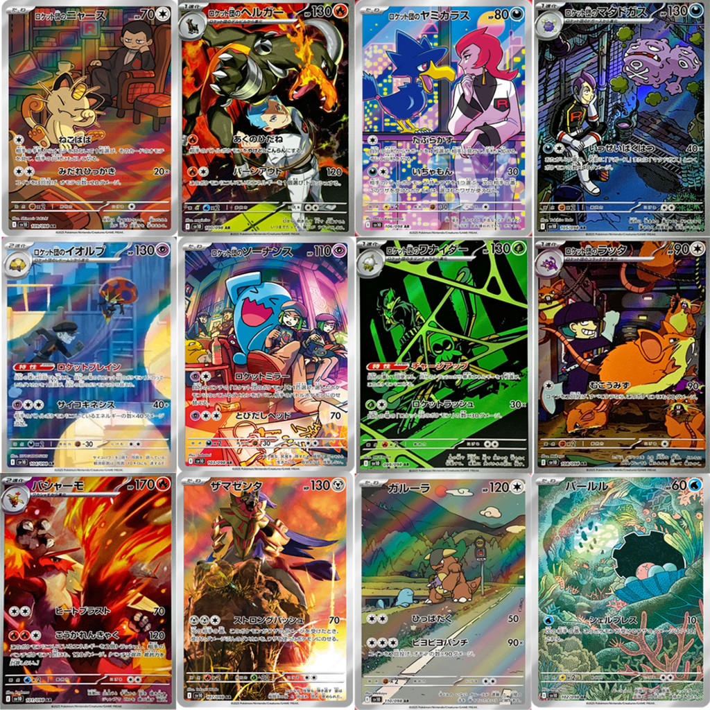 SV10 Team Rocket AR 12 Card FULL Complete Set 099-110/098 Pokemon ...