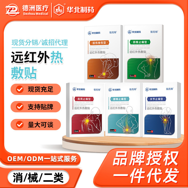 Made in Huabei Far Infrared Heat Patch Joint Shoulder Around Lumbar ...