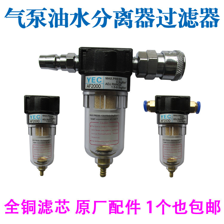 Original Factory AF20 Air Compressor Oil Water Separation Gas Filter ...