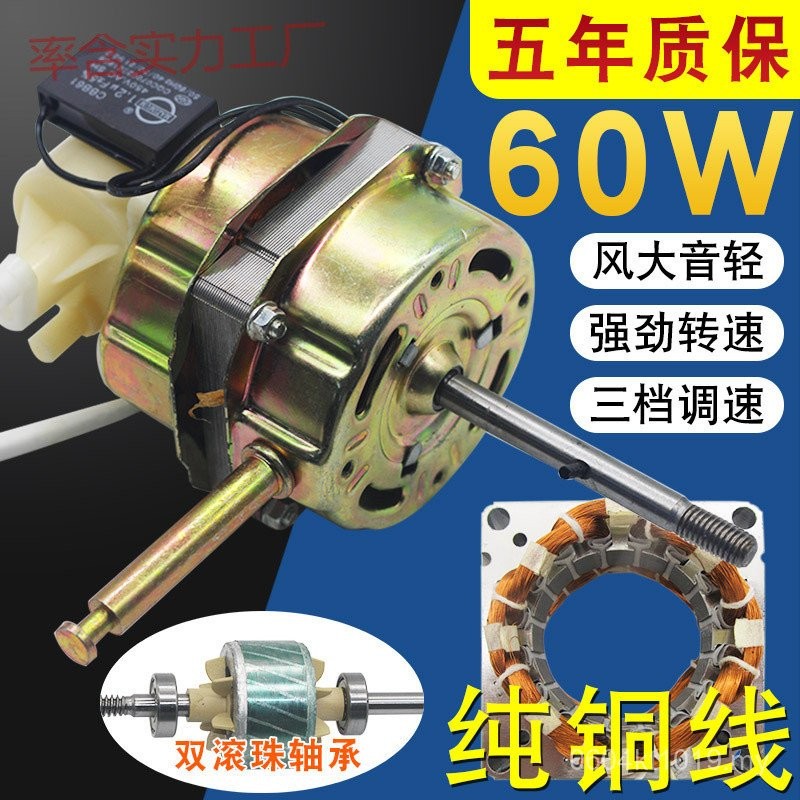 Floor Fan Table Fan Motor FS40 Copper Wire Strong Motor qh16 Motor ...