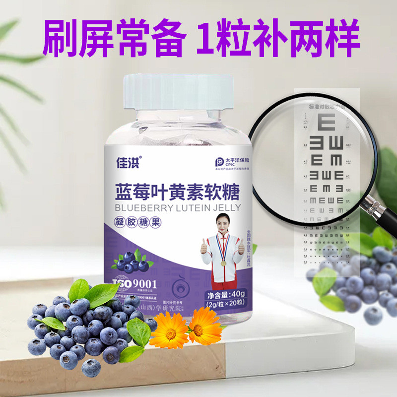 Gula-gula Penjagaan Mata Jiahong Blueberry Lutein Gummies | Shopee Malaysia