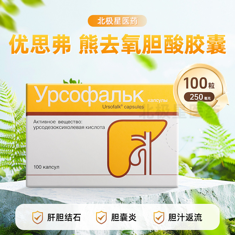 German Ursofalk Ursofalk Original Choline Sour Bear Deoxidant Capsules ...