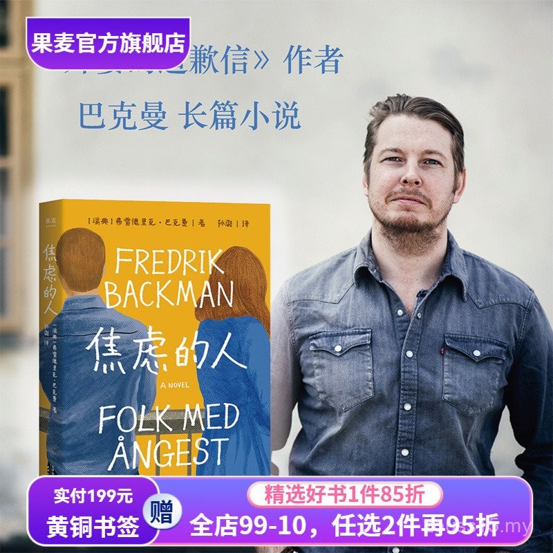 Orang yang Risau oleh Fredrik Backman Disyorkan oleh Xiao Jia Kisah ...