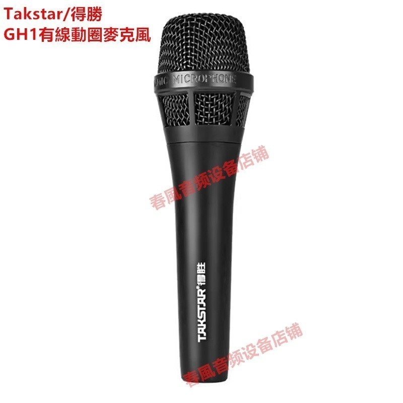 Takstar/Victory GH1 Microphone Home Karaoke Singing Microphone Stage ...