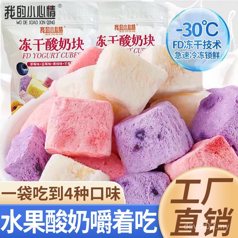 SG [48 Hours Delivery] Freeze-Dried Yogurt Block Probiotics Freeze ...