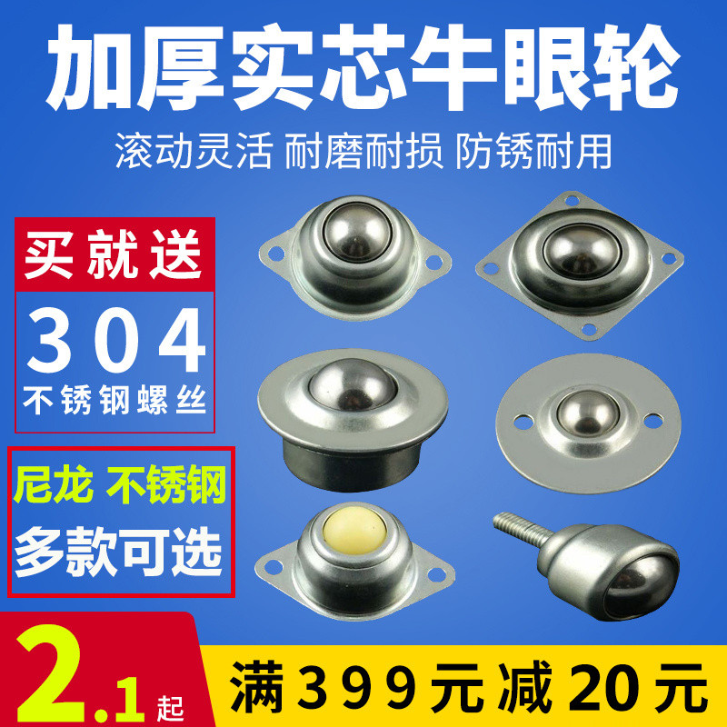 Conveying Ball Bull Eye Wheel Universal Robot Bull Eye Bearing ...