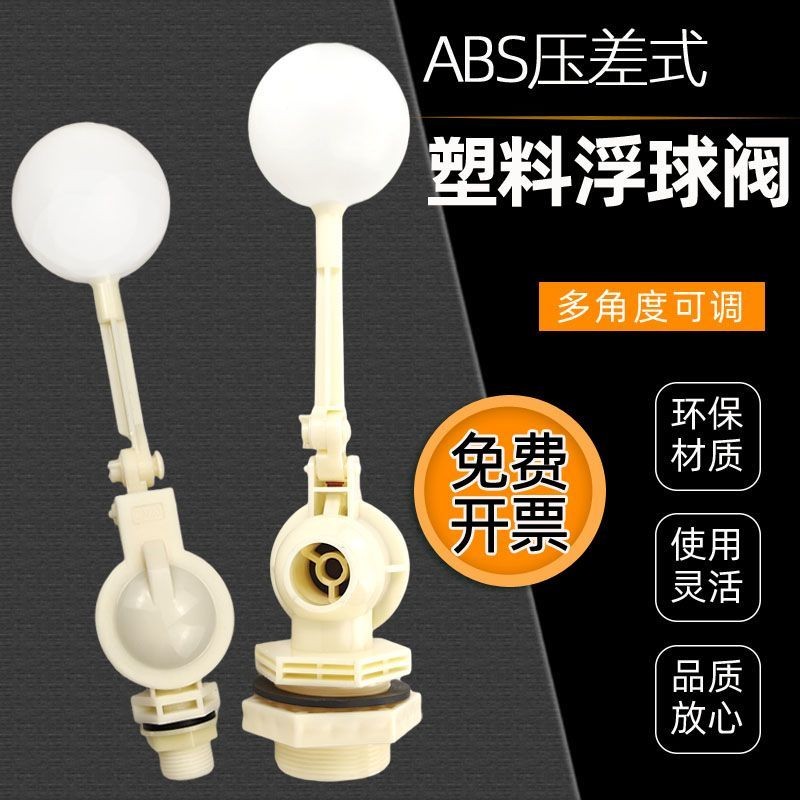 Plastic Transparent Float Valve Adjustable Water Tank Water Tower Float ...