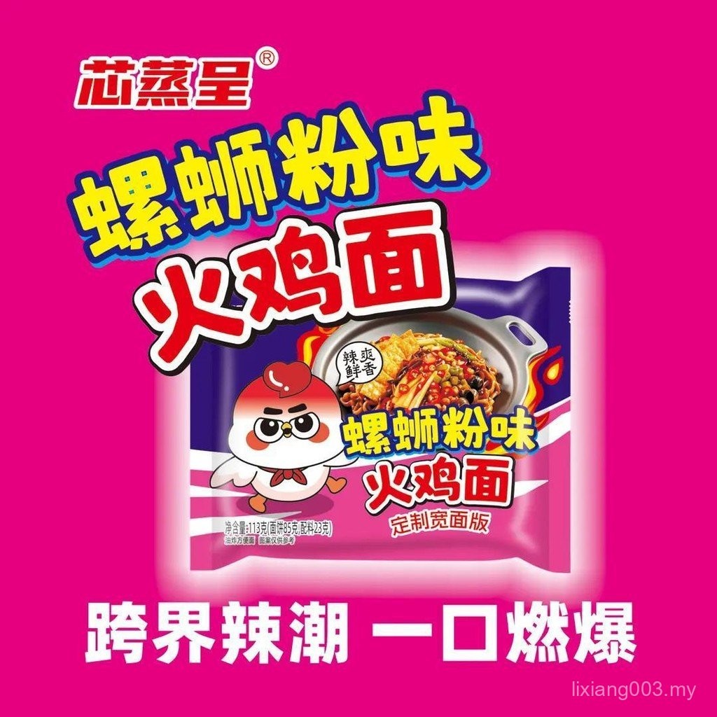 Xin Steamed Wide Noodle Version Hot Sour Smelly Snail Noodles Turkey ...