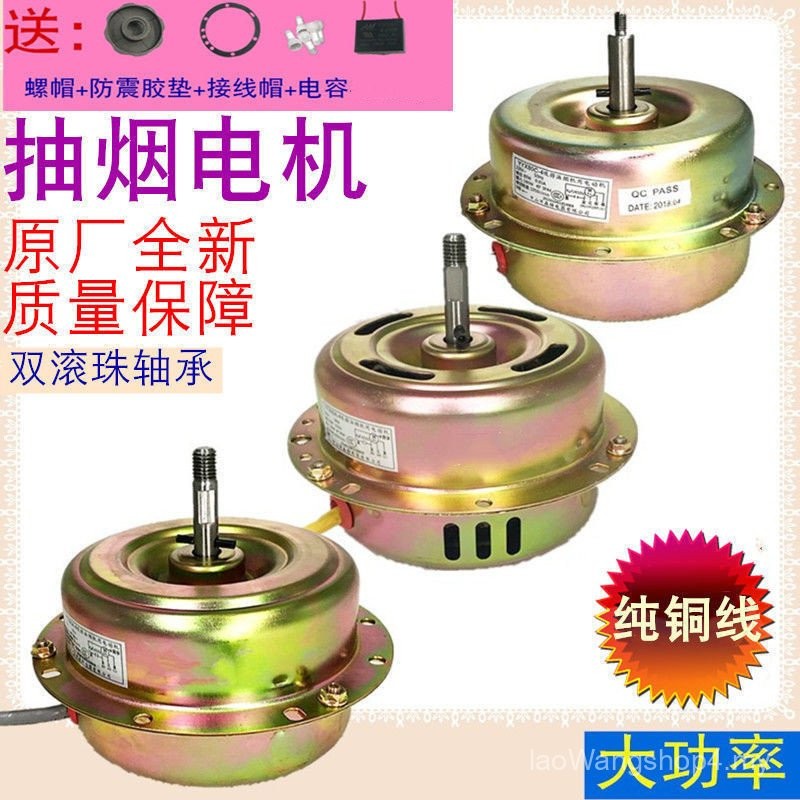 Range Hood Motor Motor 180W Fully Enclosed Pure Copper Wire Smoking ...