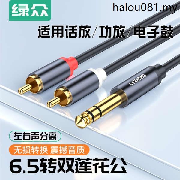 Lvzhong 6.5 to Double Lotus One Point Two 2rca Audio Adapter Cable ...