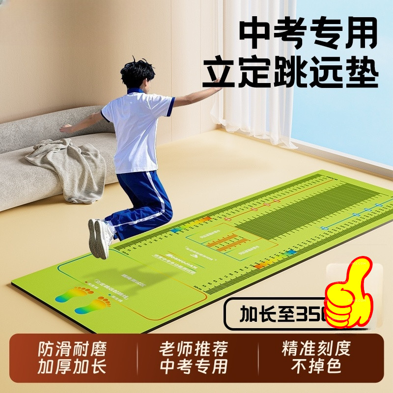 Standing long jump test special mat thick non-slip household long jump ...