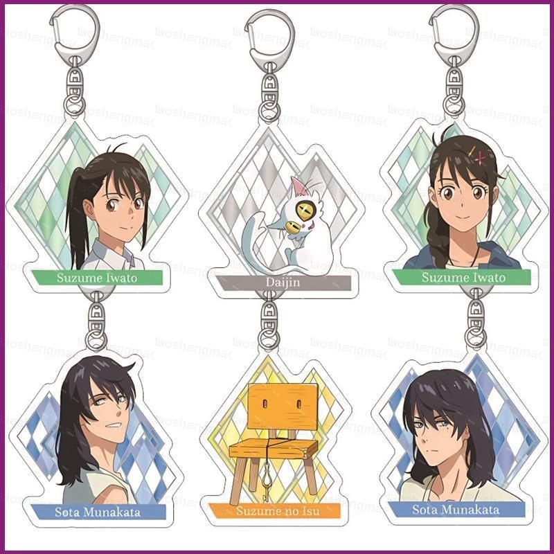 Suzume no Tojimari Keychain Anime Keyring Acrylic Cute Bag Pendant ...