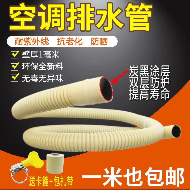Air Conditioning Drain Pipe Sunscreen Anti-Aging Drip Water Flow Water ...