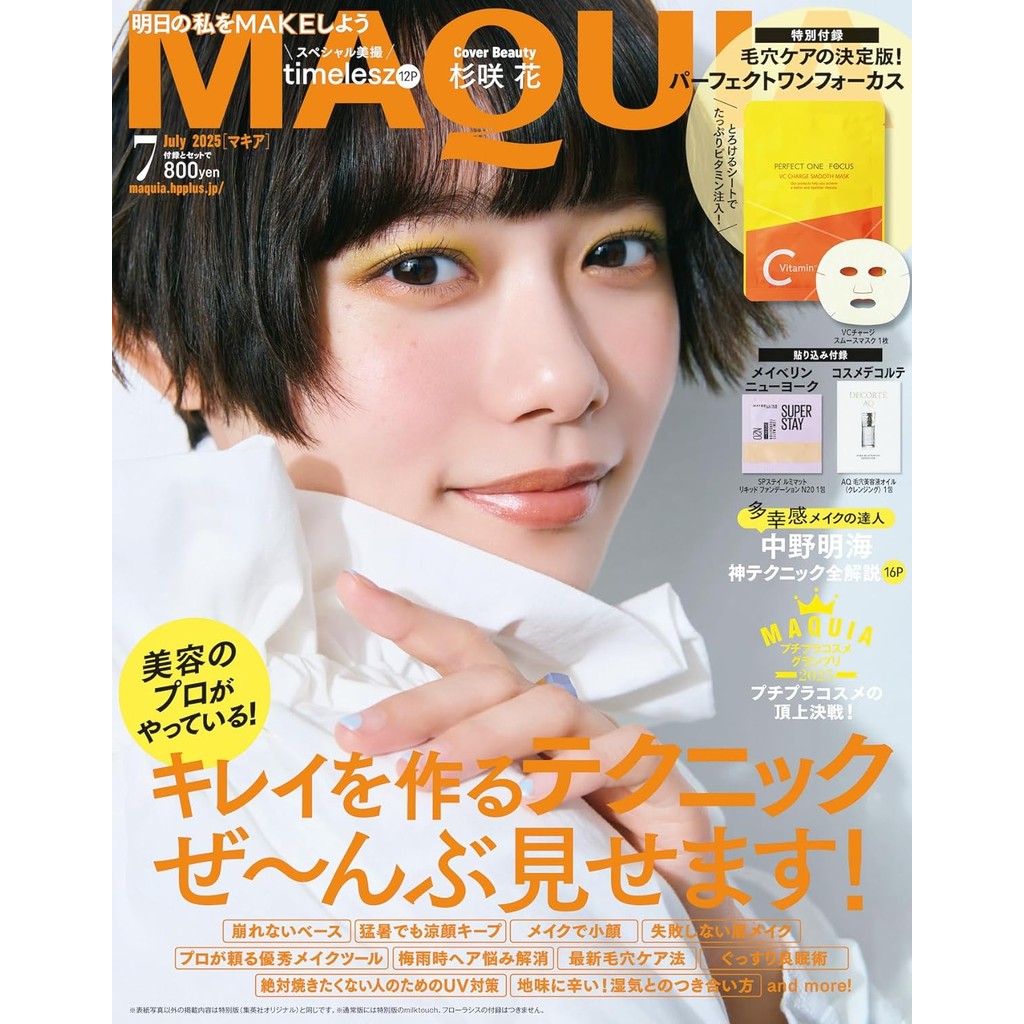 MAQUIA July Issue/2025 With PERFECT ONE FOCUS Mask TAAZE Reading Book Life Online Bookstore ...