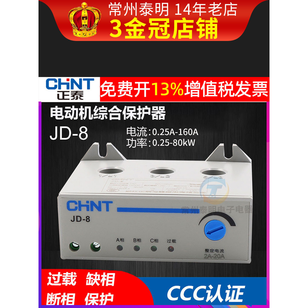 Zhengtai Three-Phase Electric 380V Motor Motor Integrated 2 Motor Protector Overload Overload ...