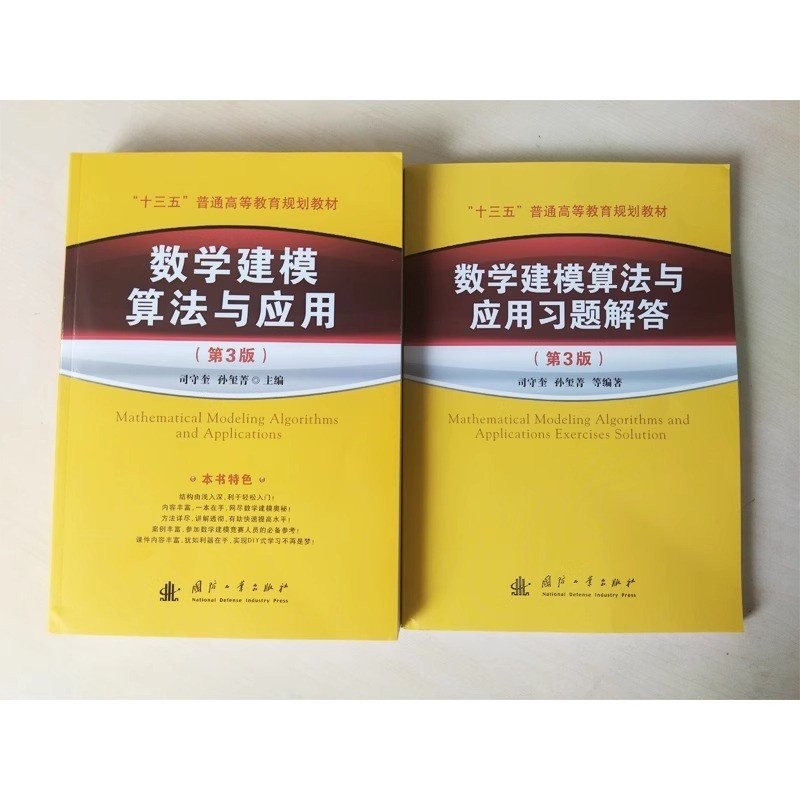 Attached Courseware] Mathematics Modeling Algorithm Algorithm and Application+Exercise Question ...