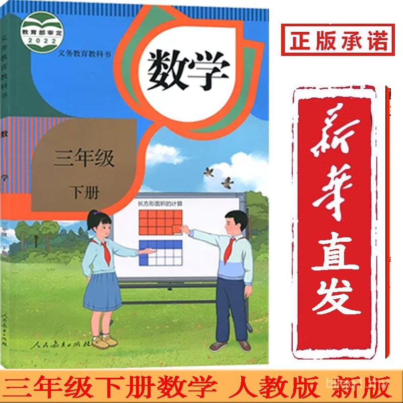 2025 Use Elementary School Third Grade Mathematics Book Volume 2 Human ...