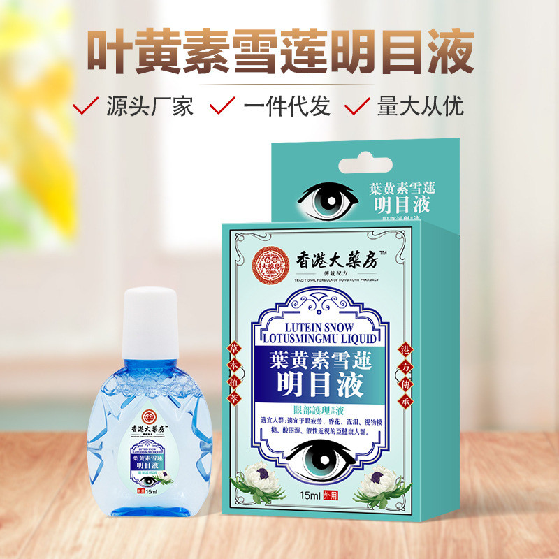 Lutein Snow Lotus Eye Drops Eye Drops Relieve Visual Fatigue Eye Tired ...
