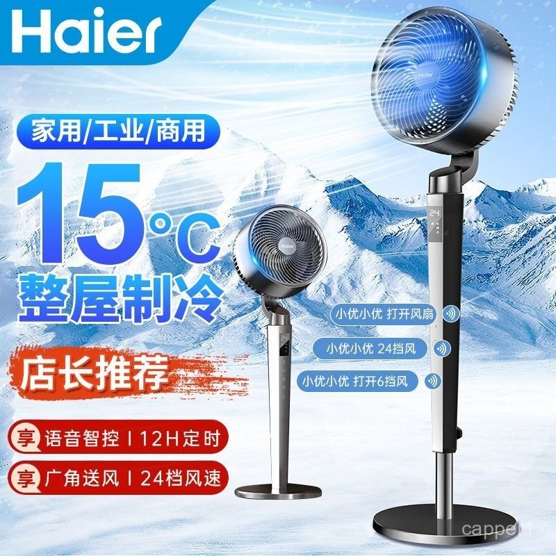 Haier Air Circulation Fan Electric Fan Household Voice Remote Control ...