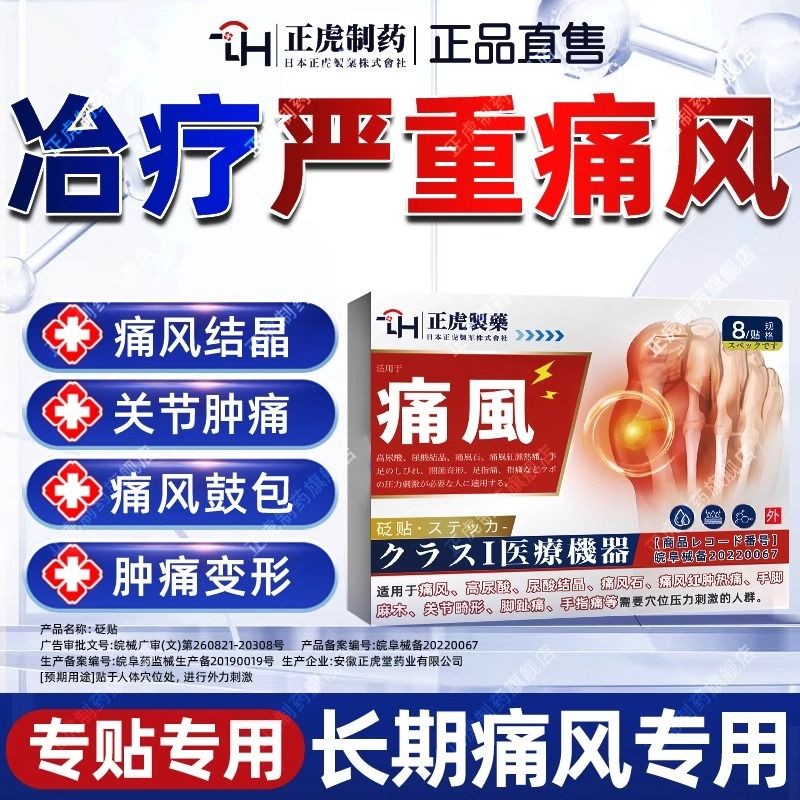 Gout patch, lowering uric acid, dissolving stone, removing ...