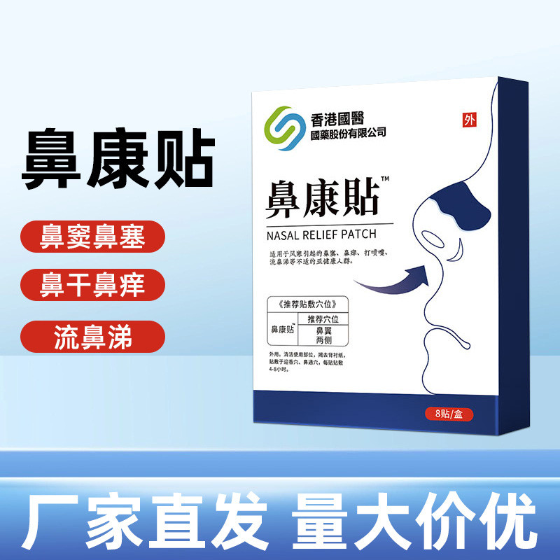Nasal Patch Herbal Plant Nasal Patch Dry Nasal Congestion Breathable ...