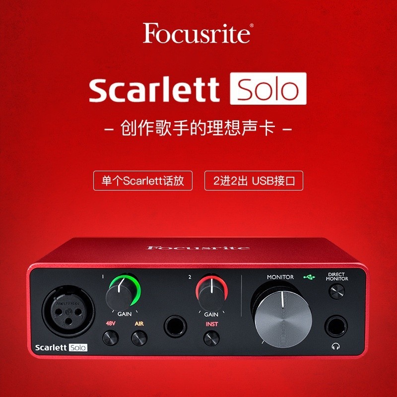 Focusrite Scarlett/福克斯特 SOLO3 Third Generation Sound Card Computer ...