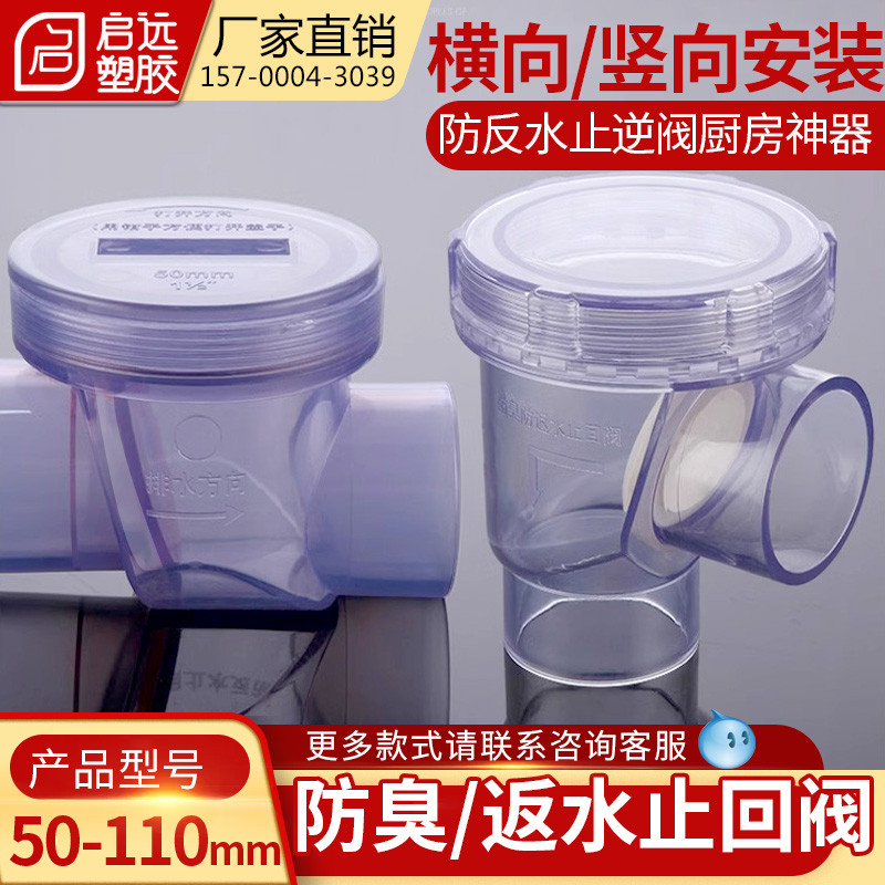 Anti-Backwater Check Valve Kitchen Sewer Check Valve pvc Drain Pipe ...