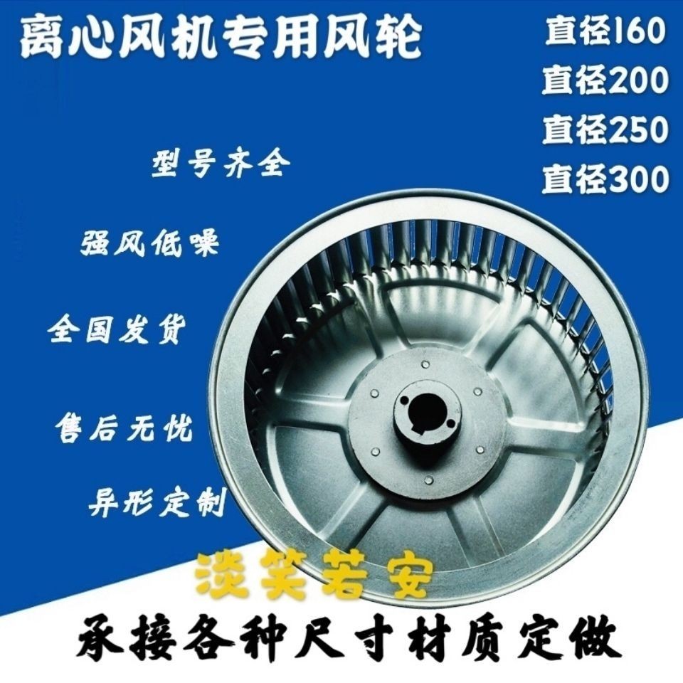 Fan Wheel for Fan CFDF Factory Multi-Wing Wind Wheel Centrifugal Fan ...