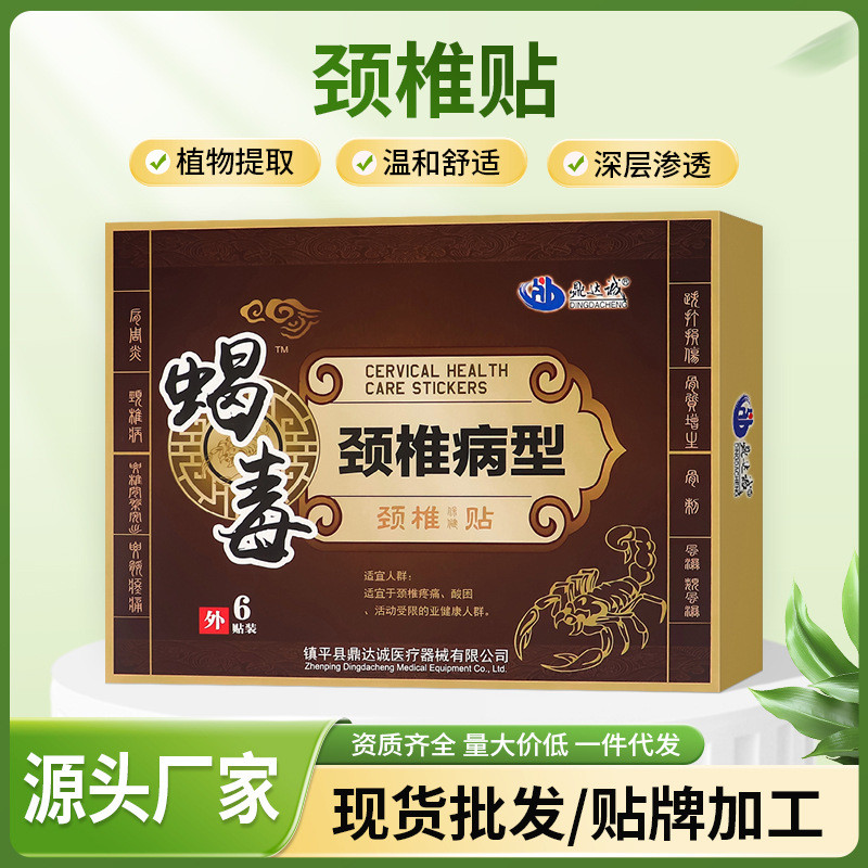 Scorpion Virus Cervical Spine Patch Cervical Spine Disease Patch ...