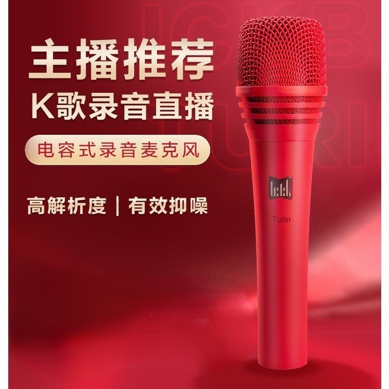 Ickb turin Condenser Microphone Live Broadcast Network K Song Dedicated Condenser Microphone ...