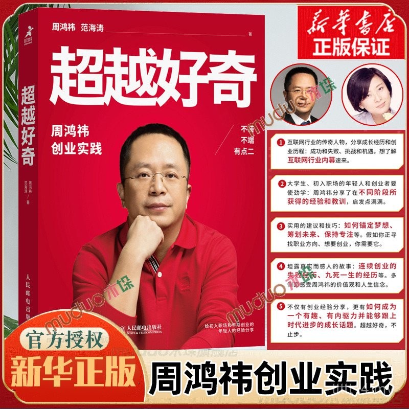 Di Luar Rasa ingin tahu: Autobiografi Zhou Hongyi - Perjalanan Amalan ...