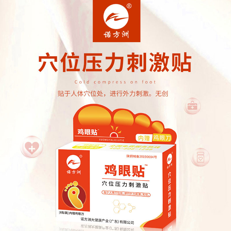 Nuofangzhou Corn Patch (Acupoint Pressure Stimulation Patch) Foot Care ...