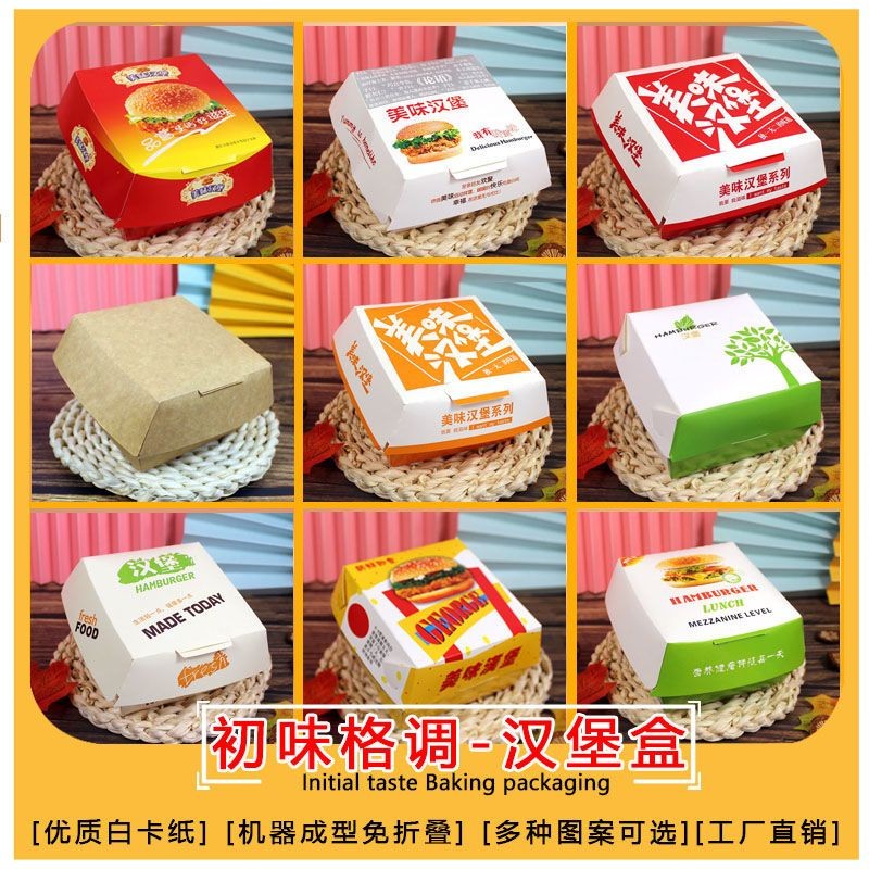 Hamburger packing box, free folding hamburger box, dis汉堡打包盒 免折迭汉堡盒子 一次性 ...