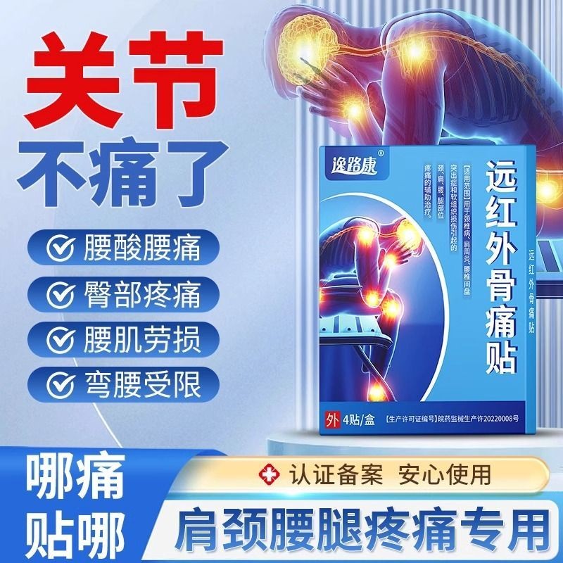 Yilukang Far Infrared Bone Pain Patch Cervical Spine Disease Shoulder ...