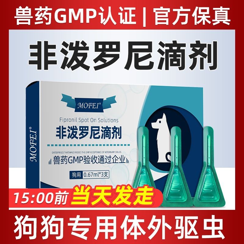 Genuine Dog Insect Repellent Medicine Inner Body Insect Repellent Pet ...