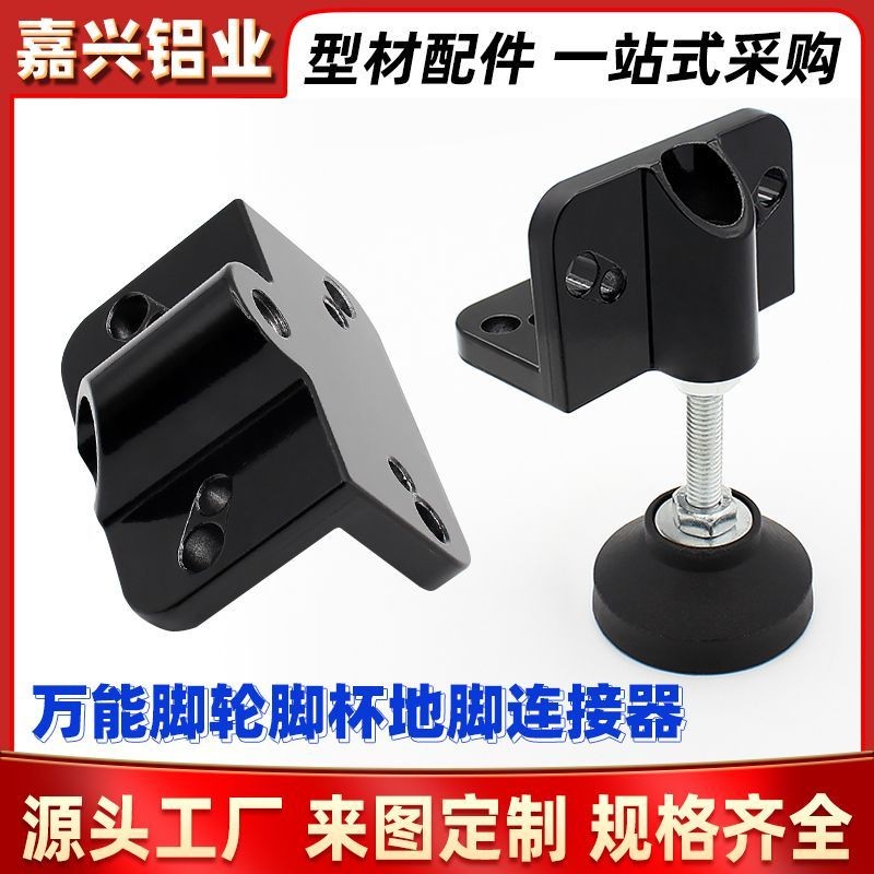 Aluminum Profile 30/40 Universal Caster Foot Cup Universal Connection ...