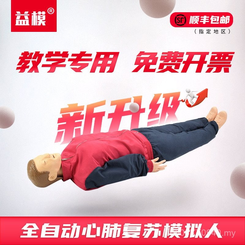 Benefit Simulation Adult Cardiopulmonary Rescue Simulator CPR690 Half ...