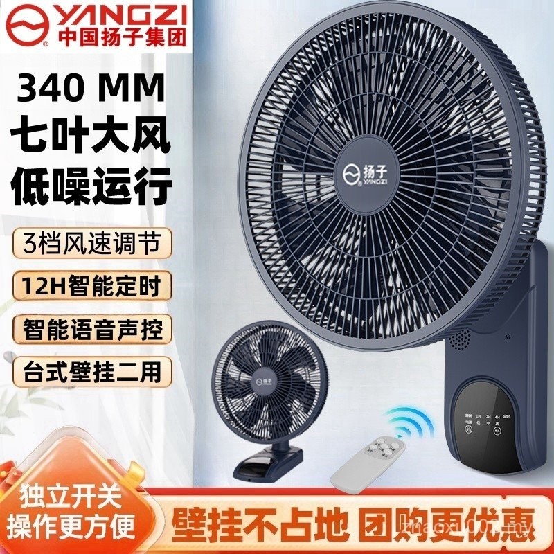 Yangzi Wall-Mounted Electric Fan Voice Smart Remote Control Wall Fan ...