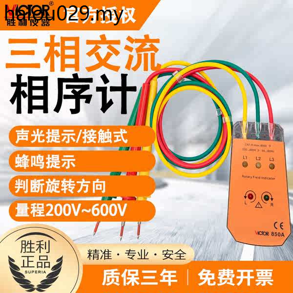 Victory VC850A Three-Phase AC Phase Meter Phase Sequence Meter Phase ...