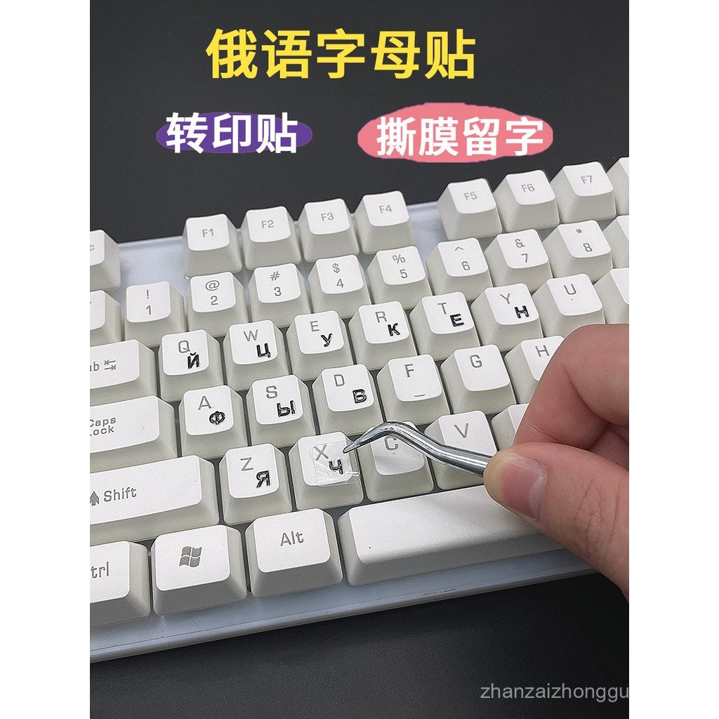 Tear Film Memory Russian Keyboard Sticker Russian Transfer Sticker ...