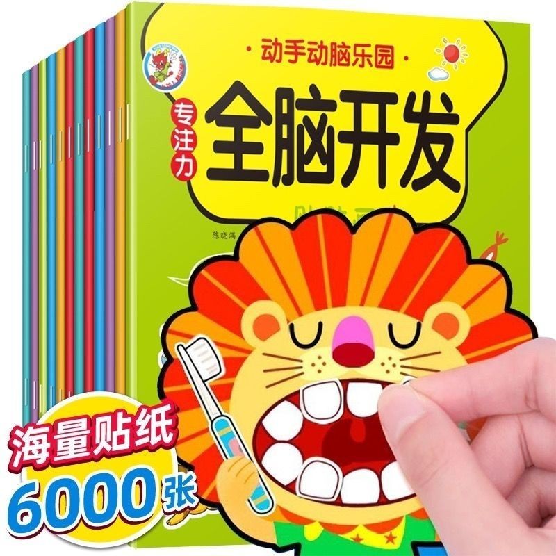 Whole Brain Development Sticker Book Whole Brain Development Sticker ...