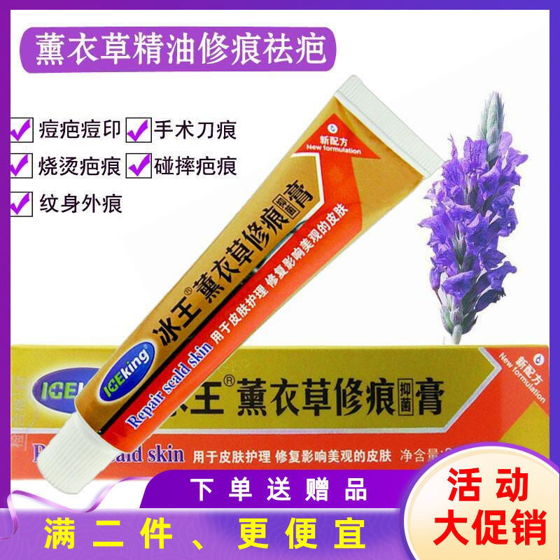 Bingwang Lavender Scar Repairing Antibacterial Paste Scar Removal Paste ...