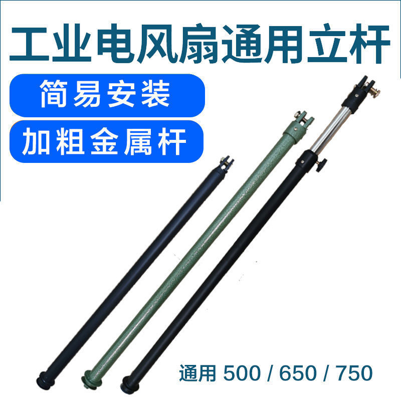 Universal Industrial Fan Straight Rod Floor Fan Straight Rod Telescopic ...